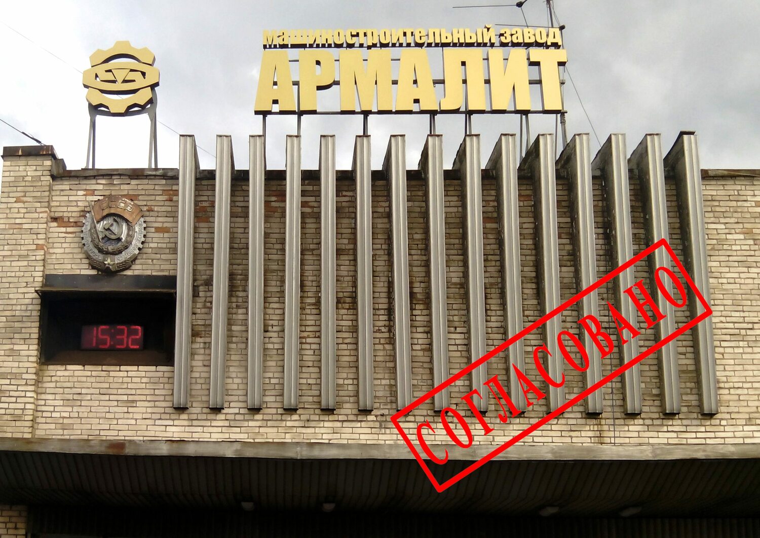 Согласование крышной вывески